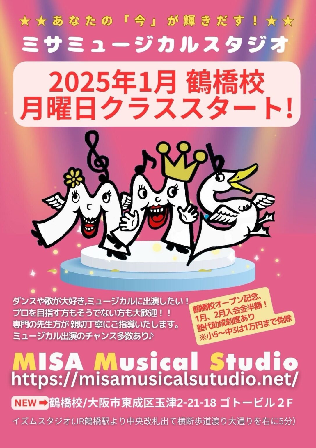 ♦MMS鶴橋校が設立されます！♦ | MISA MUSICAL STUDIO